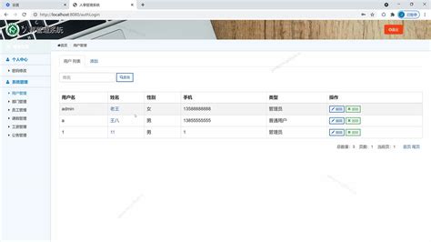 基于javawebjsp的人事员工管理系统javaweb Jsp Mysql Servlet Ssm Springboot