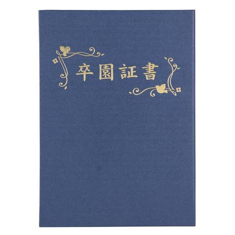 証書ファイル 高級布張風 B4 紺 卒園証書 手芸のウィングス 通販 Yahoo ショッピング