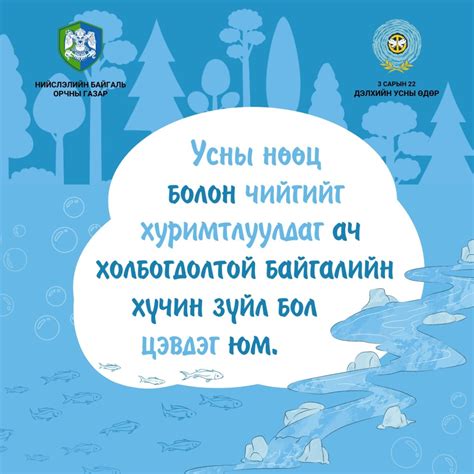 Дэлхийн усны өдөр тохиож байна