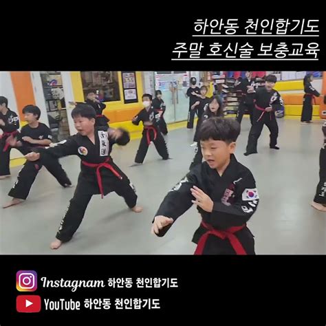 광명시 합기도 하안동천인합기도 10월 12일 토요일 빨간띠 호신술 보충교육 영상 스토리광명시 하안동 천인합기도 특강 수업 호신술 Youtube