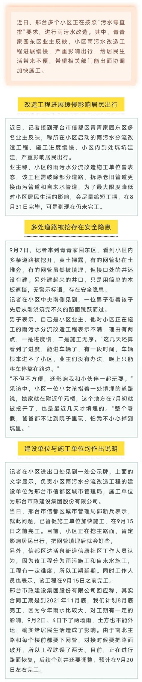 邢台123进展缓慢邢台一小区雨污改造被媒体曝光