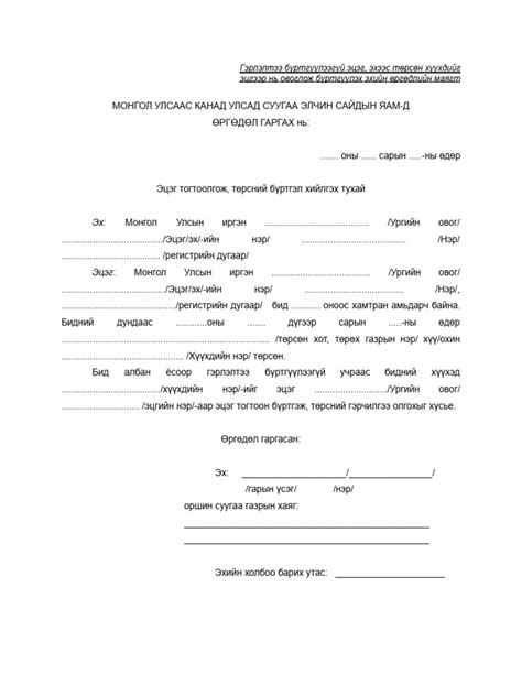 Эхийн өргөдөл Pdf