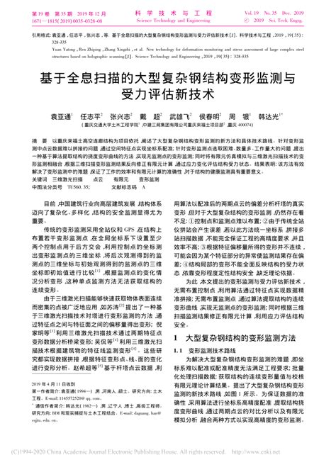 Pdf New Technology Of Deformation Monitoring And Stress Evaluation Of Large Complex Steel