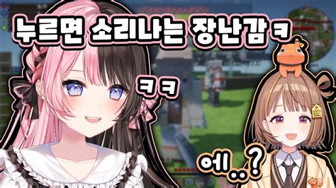 Vcr 마인크래프트 누르면 소리나는 새로운 장난감 우히 타치바나 히나노 브이스포 Youtube