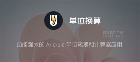 异星软件空间 感受不一样的精彩体验！ 页面 18