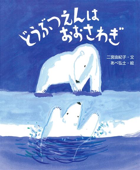 おうちすいえいたいかい 文研出版 新興出版社啓林館