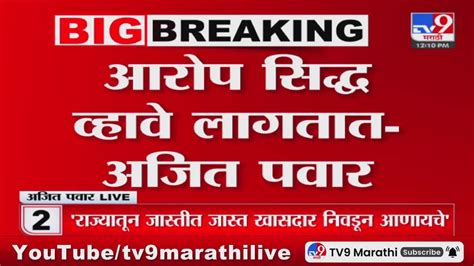 Ajit Pawar केसेस होत्या म्हणून आम्ही भाजपसोबत गेलो असा आरोप होतो