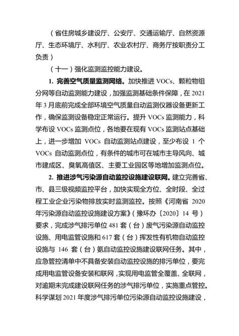 河南印发《河南省2020 2021年秋冬季大气污染综合治理攻坚行动方案》 清洁供热产业网