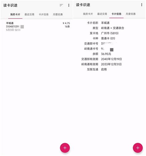 [android] 读卡识途（nfc公交卡读卡器） 资源分享下载 奎歪歪的博客