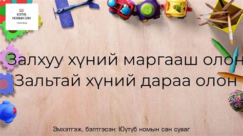 [Зүйр цэцэн үгс 2] Юүтүб номын сан Youtube