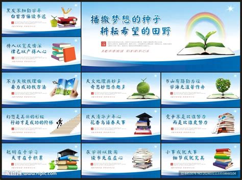 学校励志标语设计图 广告设计 广告设计 设计图库 昵图网