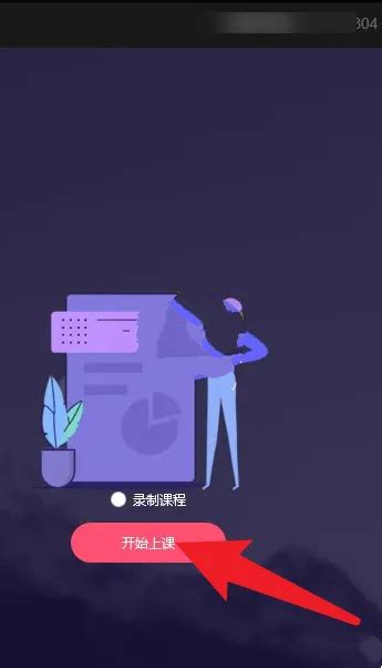 长江雨课堂开始上课方式 长江雨课堂软件使用教程一览 长江雨课堂软件如何使用 刊之家下载