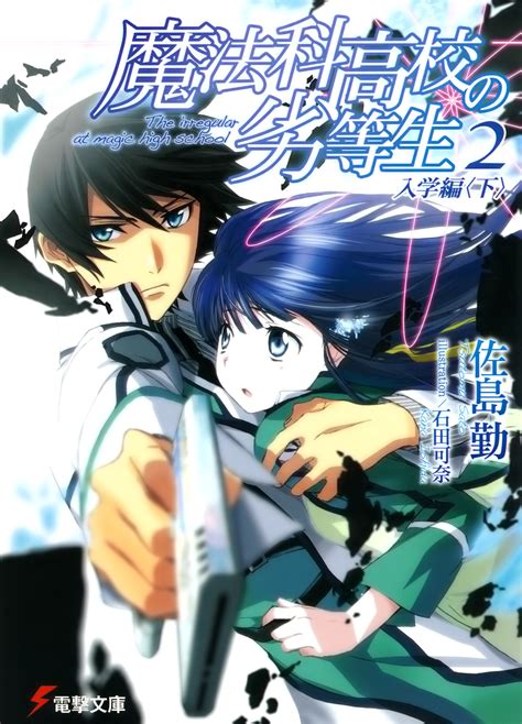File Mahouka Koukou No Rettousei 02 000cov Baka Tsuki