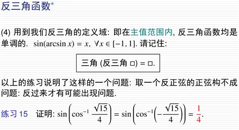 反三角函数 哔哩哔哩