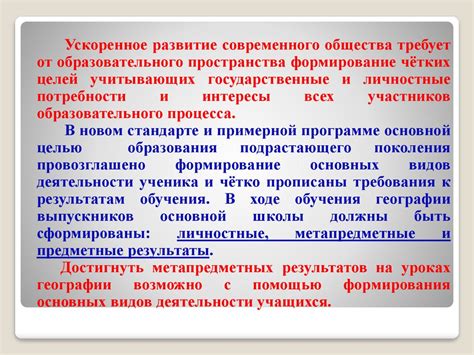 Формирование и оценка личностных метапредметных и предметных результатов учащихся в процессе