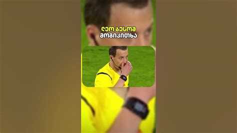 სკანდალური დიალოგები ფეხბურთელებს შორის Youtube