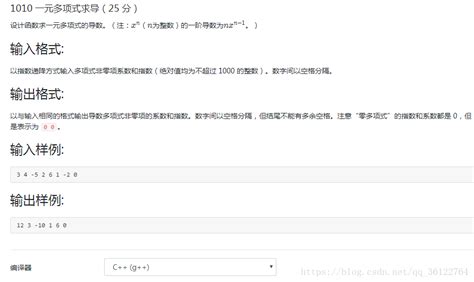 C 1010 一元多项式求导（25 分） Csdn博客