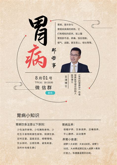 本期主讲胃病 王涛博士营养素调理慢性病官网咨询 芩连堂传统中医 河北盛景和医药科技有限公司