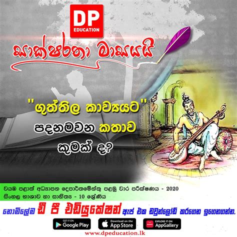 Dp Education අදම ඩීපීඑඩියුකේශන් ඇප් එක නොමිලේ
