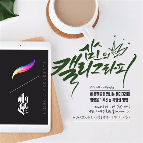 나만의 감성 한가득 디지털캘리그라피 서울특별시 서초구 양재동 비즈프로필