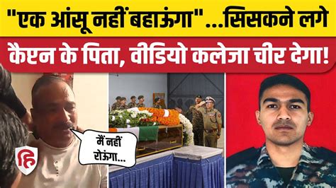 Doda Encounter में शहीद Captain Deepak Singh के पिता बोले बेटे की शहादत पर गर्व। Dehradun Youtube