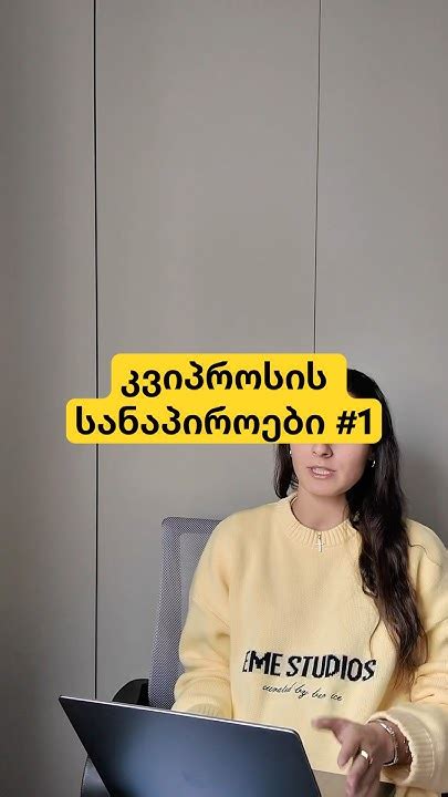 რომელი მოგეწონათ⭐️🫶🏼 კვიპროსი სანაპიროები რჩევები მოგზაურობა რეკომენდაციები საუკეთესო