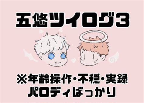 五悠ツイログ そのさん KURO