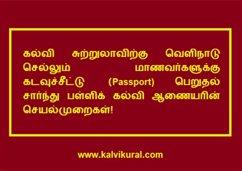 கல்வி சுற்றுலாவிற்கு வெளிநாடு செல்லும் மாணவர்களுக்கு கடவுச்சீட்டு