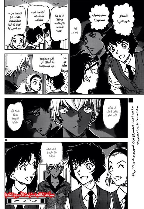 الصفحة الاخيرة من تشابتر 938 من مانجا المحقق كونان أشعلت قلوب متابعين