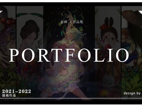 插画作品集2021 2022 萝呗呗 站酷zcool