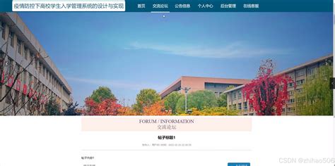 Flask毕设疫情防控下高校学生入学管理系统的设计与实现(程序论文) Csdn博客 Flask毕设疫情防控下高校学生入学管理系统的设计与实现(程序论文) Csdn博客
