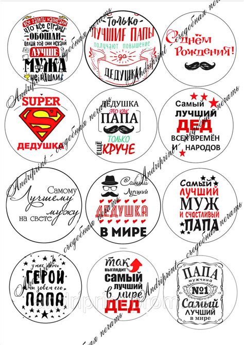 Съедобная Картинка Надписи Дедушке Сахарная и Вафельная Картинка А4 — в Категории