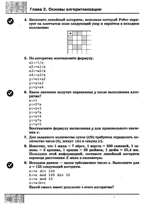 Босова учебник по информатике 8 класс - читать онлайн