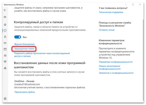 Настройка безопасности в Windows 10