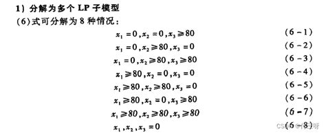 数学模型之整数规划（0 1规划）0 1整数规划模型 Csdn博客