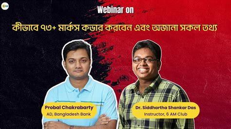 বিসিএস প্রিলিতে কিভাবে ৭৩ মার্কস নিশ্চিত করবেন । How To Crack Bcs