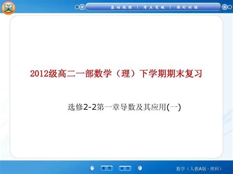 选修2 2第一章导数及其应用 一 Word文档在线阅读与下载 无忧文档
