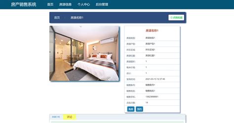 【有源码】房产销售系统 springboot vue 前后端分离 房产发布系统源码 csdn博客