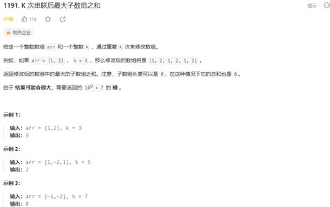 Leetcode 1191 K次串联后最大子数组之和k 次串联后最大子数组之和 Csdn博客