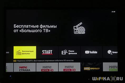 Мы расскажем об Большое тв что это такое и как пользоваться