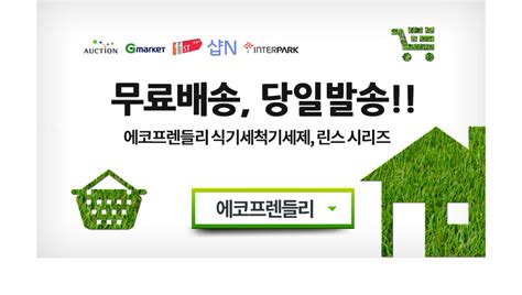 친환경 세제 에코프렌들리