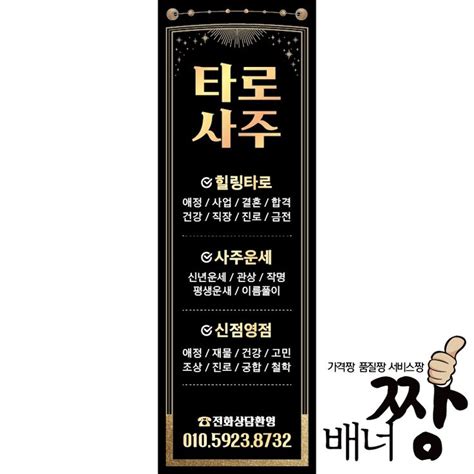 배너 타로카페배너 타로배너 사주운세배너 타로점배너 운세배너 이벤트배너 예약문의 홍보배너 배너짱광고 배너짱고퀄리티실사출력 배너짱배너광고 광고 홍보