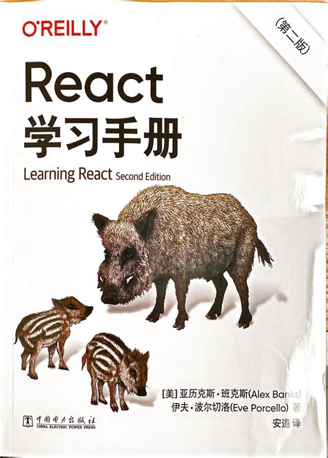 《react 学习手册(第二版)》alex Banks Pdf电子书 41mb 下载 码农书籍网 《react 学习手册(第二版)》alex Banks Pdf电子书 41mb 下载 码农书籍网