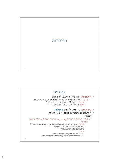 complexity pdf pdf
