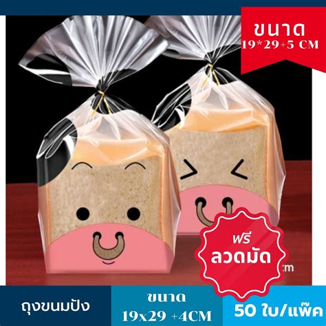 สุดคุ้ม 50ใบ ถุงขนมปัง Enjoy ขนาด 26 5 32 11 Cm ถุงขนมปังปอนด์ ถุงขนมปังโลฟ ถุงขนมปัง 450
