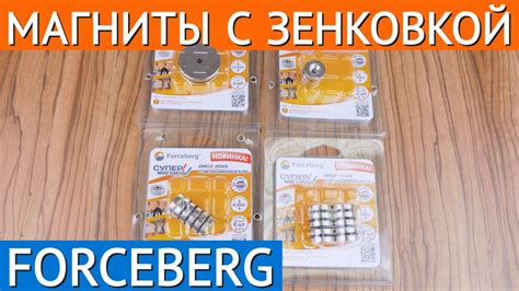 Неодимовые магниты с зенковкой Forceberg - YouTube