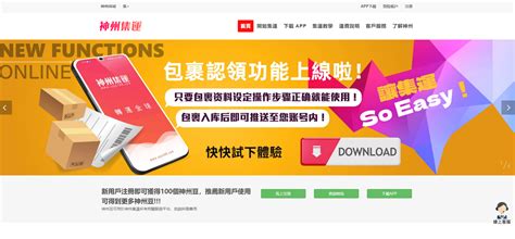 神州集运 金蚁云代购集运系统