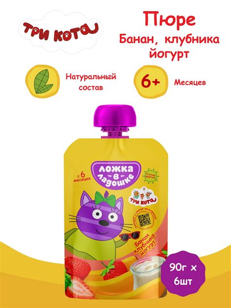 6 шт Пюре банан клубника и йогурт детское Ложка в ладошке с 6 месяцев 90 г 6 штук в упаковке