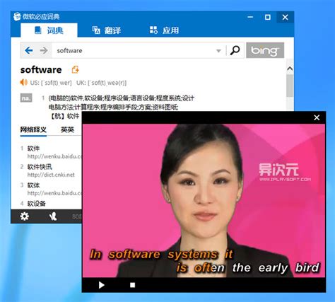微软必应词典 简约免费的中英文智能翻译词典英语学习软件 电脑手机版 异次元软件下载