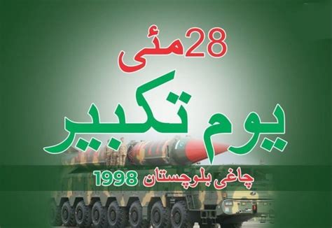 28th May Pakistan Celebrates Youm E Takbeer Today Incpak